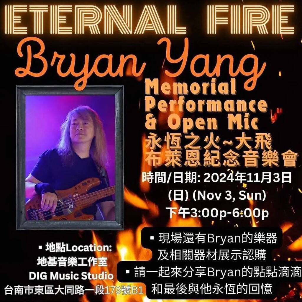 Memorial Performance for bassist Bryan Yang of 台南大飛 at Dig Music Studio, Today (11/3) in Tainan ...