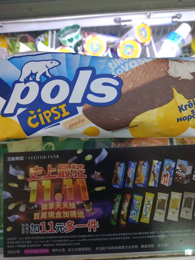 Pols Ice Cream from Kanus LT立陶宛 (11-11)and Nice Ukraine Juice+Taiwan ...