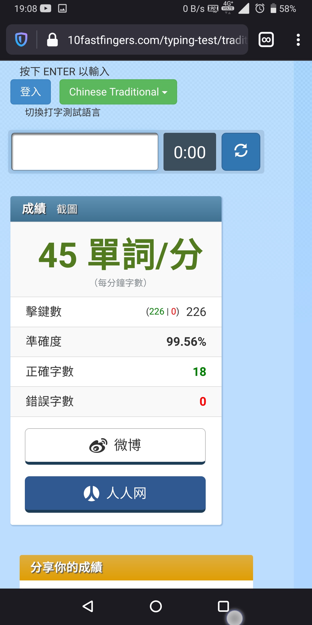 How fast can you type in Chinese? - Learning Chinese - Forumosa