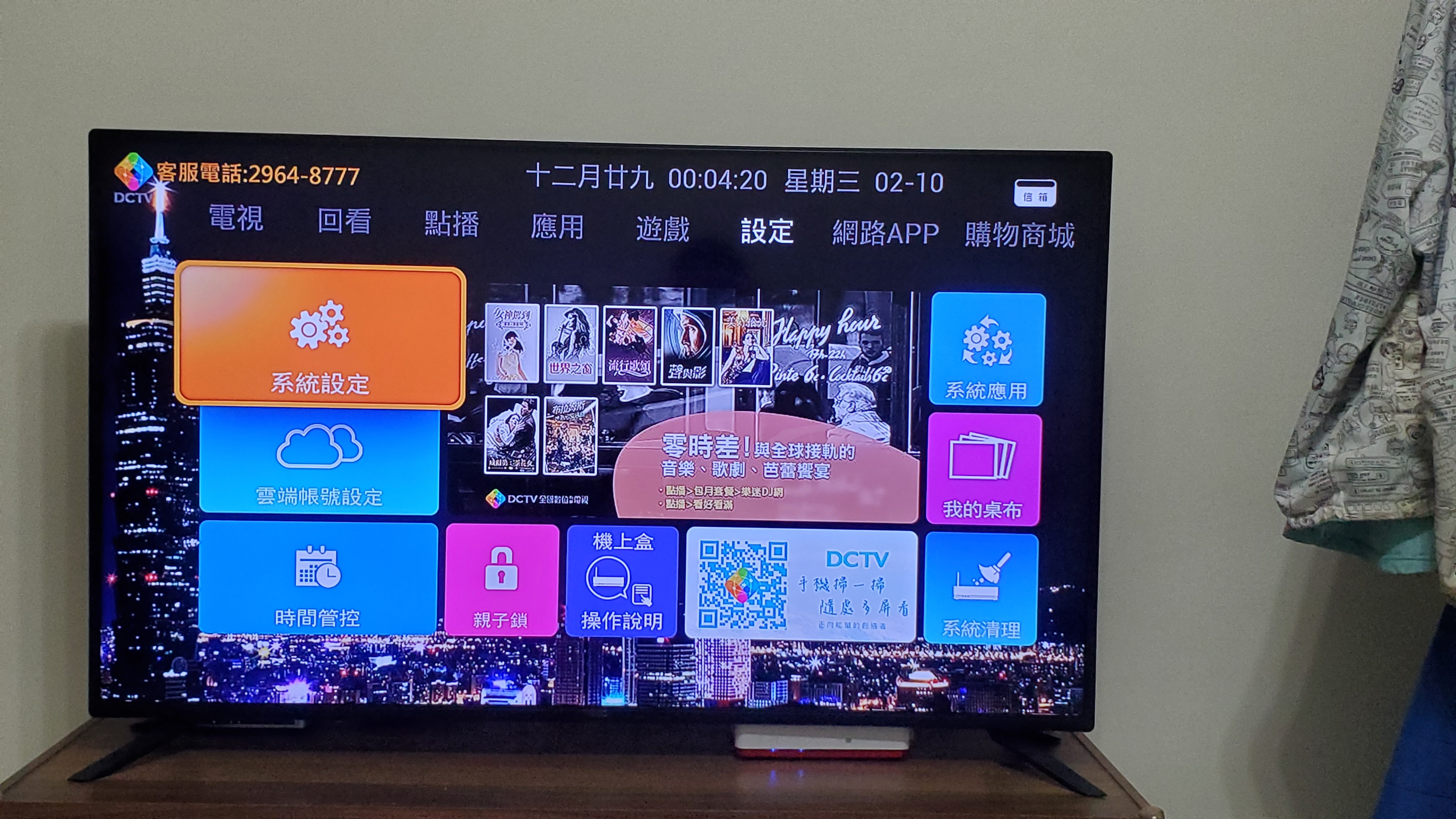 DCTV Modem/Router username and Password - Technology - Forumosa