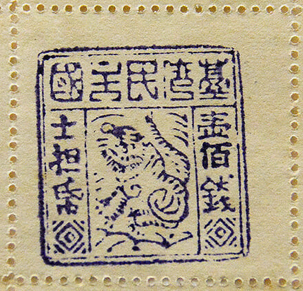 Old Taiwan Postage Stamps (Rep. of Formosa and Qing era) - Culture ...